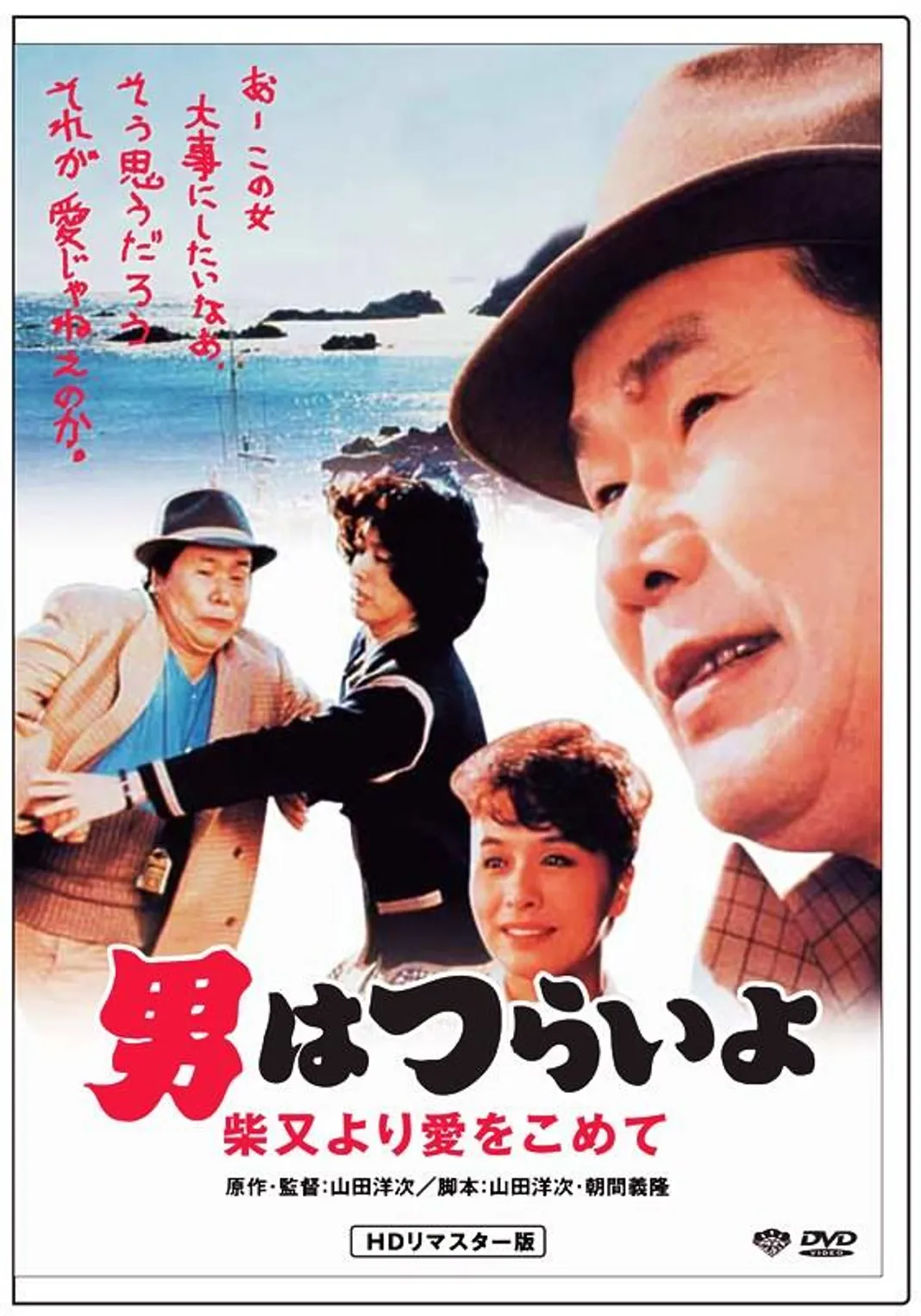 Otoko Wa Tsurai Yo: Shiretoko Bojo [1987] - cssoftware